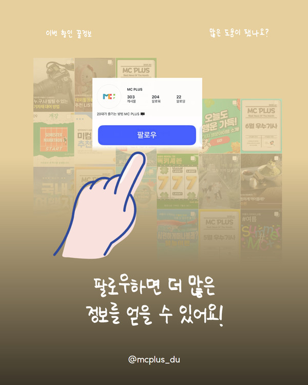 요즘 뜨는 토픽 - 톡 학생증만 들고와, 할인정보 다 알려줄게