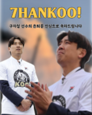 [배너광고] K리그1 제주 구자철 은퇴