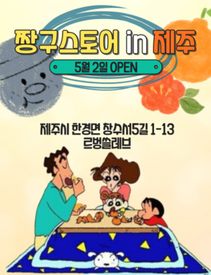 [배너광고] 짱구스토어 in Jeju