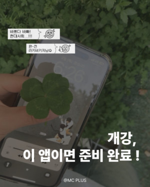 [9월] 개강 - 개강, 이 앱이면 준비 완료!